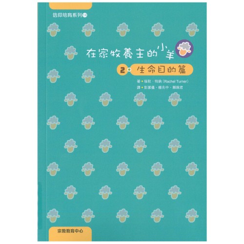 Parenting for Faith | Mandarin