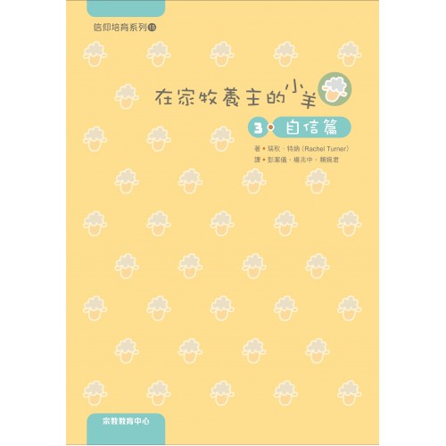 Parenting for Faith | Mandarin